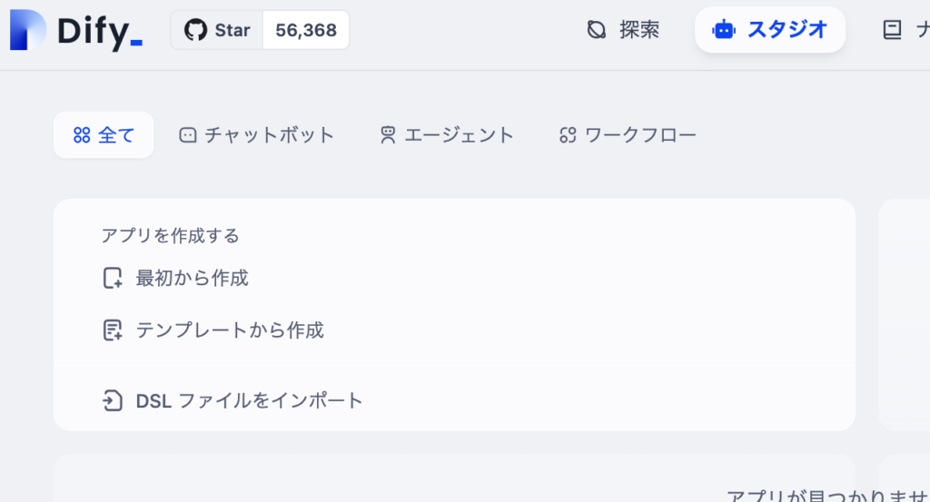 Difyとは？プログラミング不要でAIアプリを作成する手順・ビジネスへの活用方法を紹介！ | AI・ChatGPTを活用した社内DXと人材育成のプロ集団｜株式会社エヌイチ