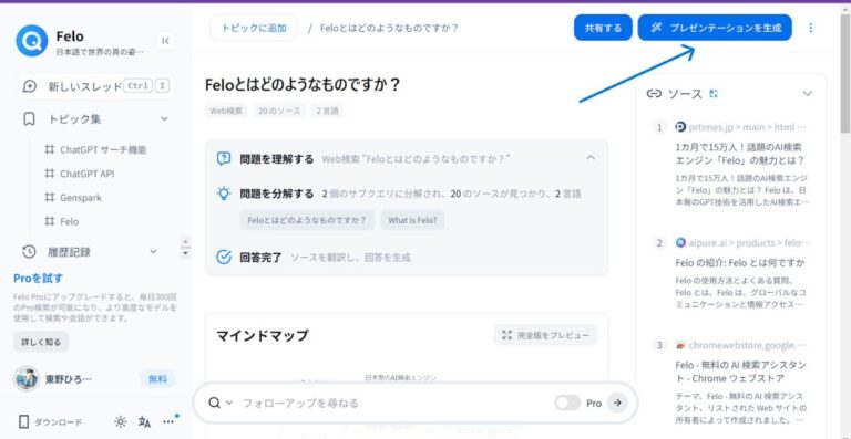 【もう手放せない】Feloとは？便利機能や使い方を徹底解説 | AI・ChatGPTを活用した社内DXと人材育成のプロ集団｜株式会社エヌイチ