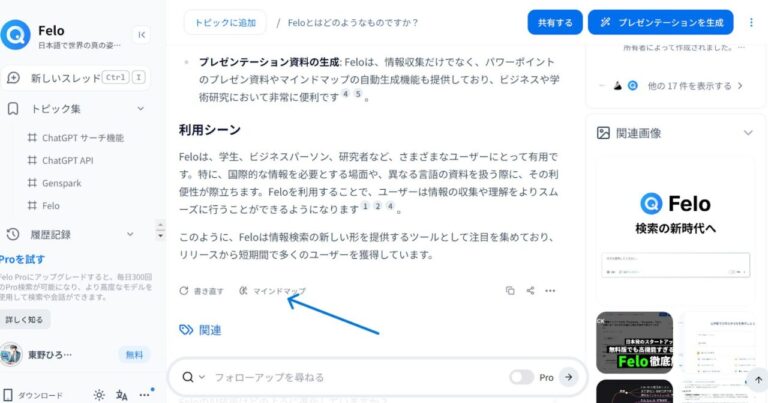 【もう手放せない】Feloとは？便利機能や使い方を徹底解説 | AI・ChatGPTを活用した社内DXと人材育成のプロ集団｜株式会社エヌイチ