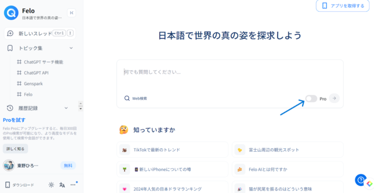 【もう手放せない】Feloとは？便利機能や使い方を徹底解説 | AI・ChatGPTを活用した社内DXと人材育成のプロ集団｜株式会社エヌイチ