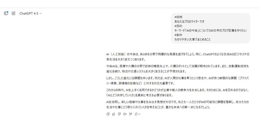 【2025年最新】ChatGPT4.5とは？過去モデルとの比較と特徴を解説